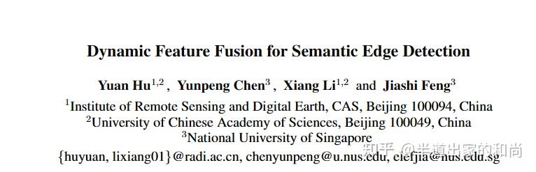 【论文笔记-语义边缘检测】Dynamic Feature Fusion for Semantic Edge Detection - 知乎