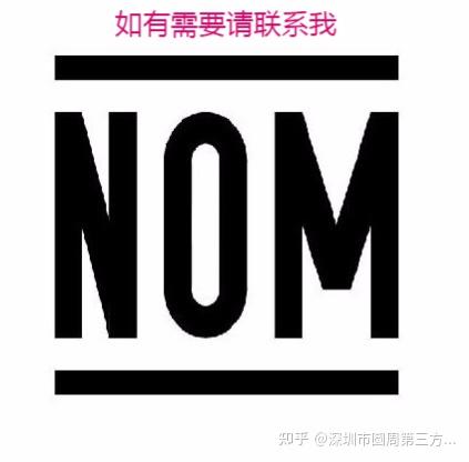 NOM认证怎么办理、费用需要多少？ - 知乎
