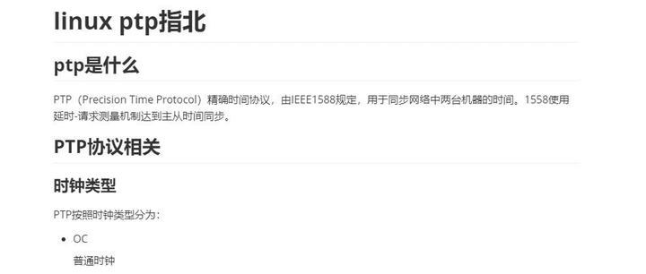 linux ptp指北 - 知乎