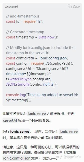 ionic serve命令启动应用程序时为URL添加时间戳 - 知乎