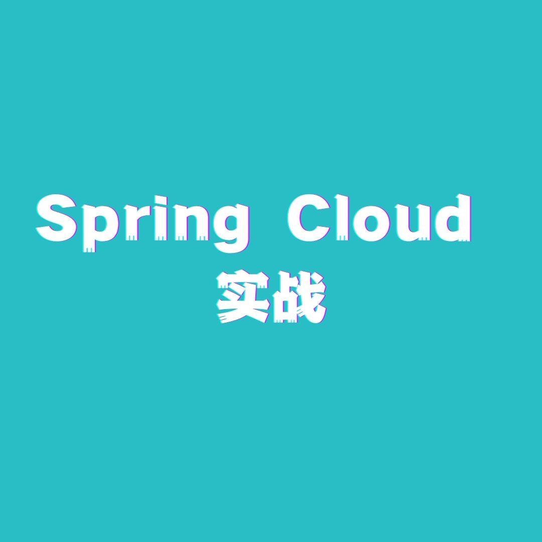 Spring Cloud实战|4.SpringCloud 整合security.实现认证中心 - 知乎