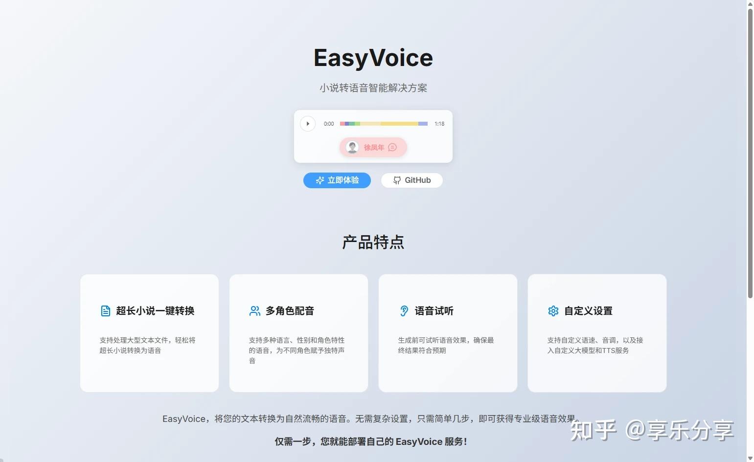 EasyVoice：开源免费无限制的文本、小说智能转语音解决方案，一键生成语音和字幕、AI 智能推荐配音 - 知乎