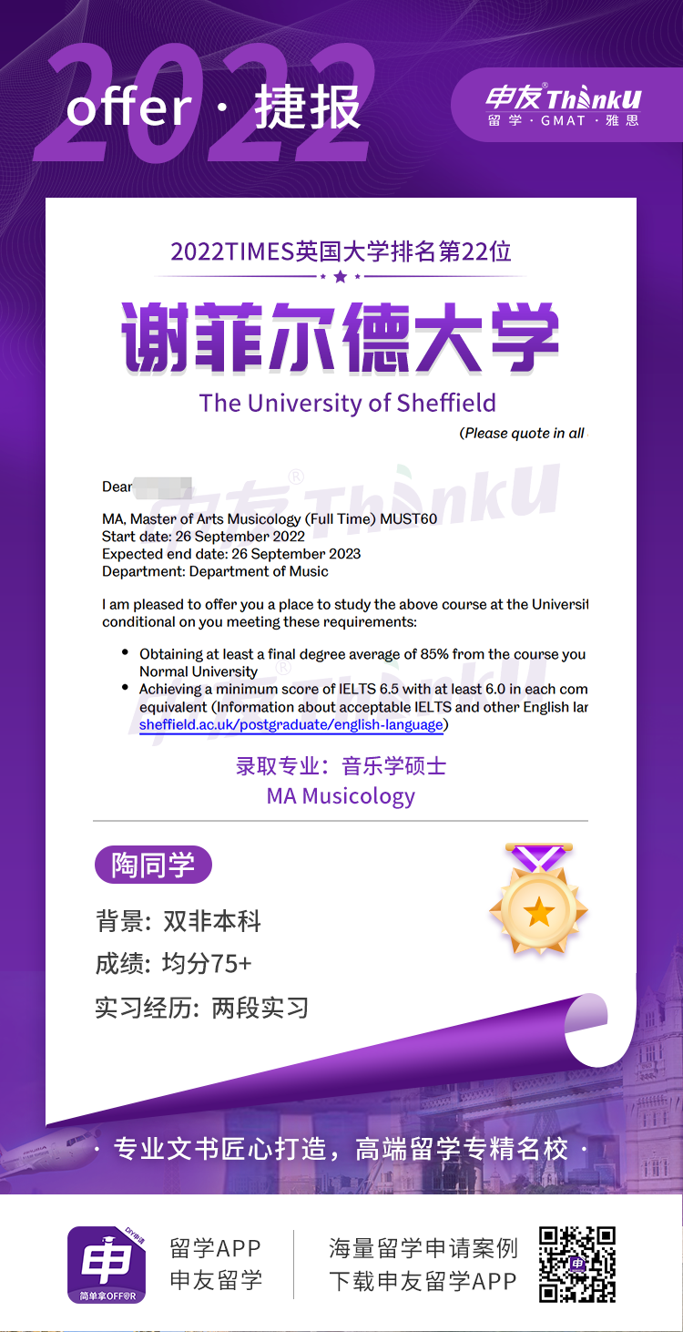 22fall申友留学案例 | 谢菲尔德音乐学硕士offer分享！ - 知乎