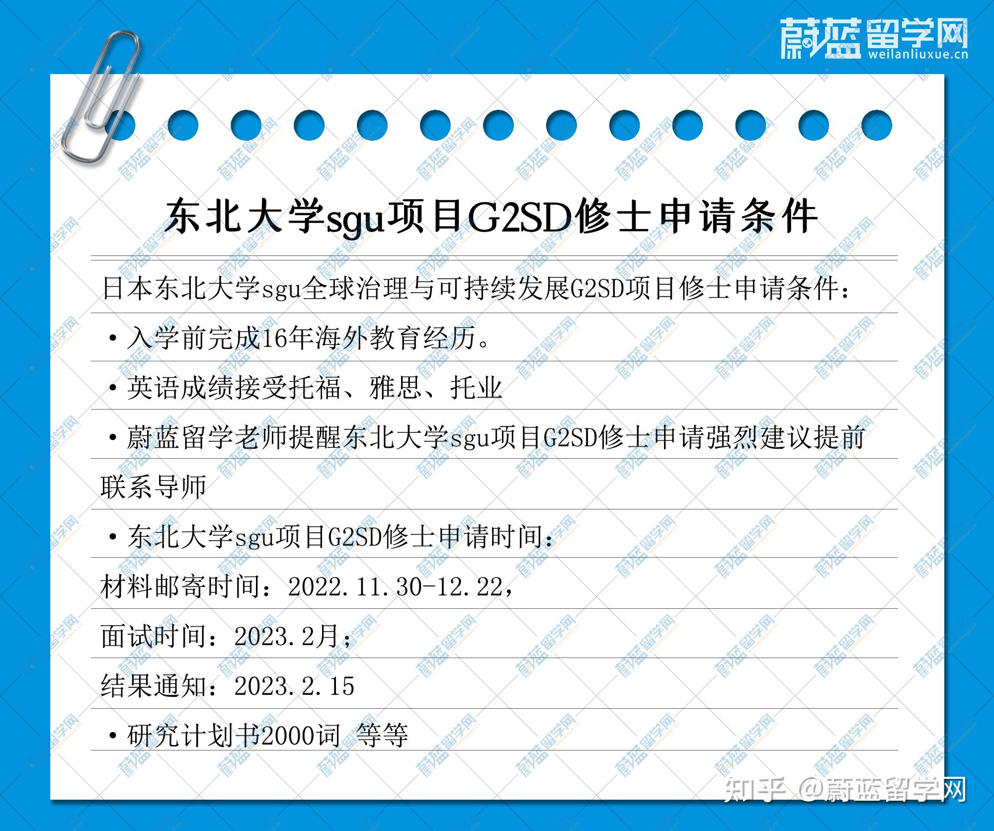 2023日本东北大学的sgu项目的具体要求是什么? - 知乎