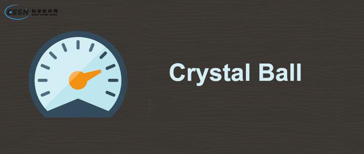 Crystal Ball 风险分析/蒙特卡洛模拟分析软件 - 知乎