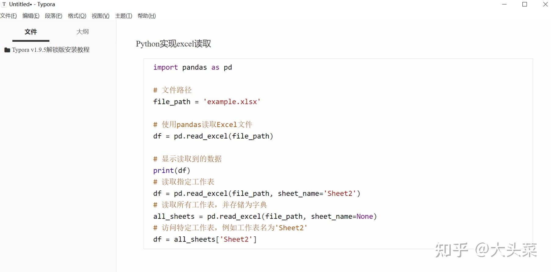 [Markdown编辑器]Typora 1.9.5 永久使用安装教程 - 知乎