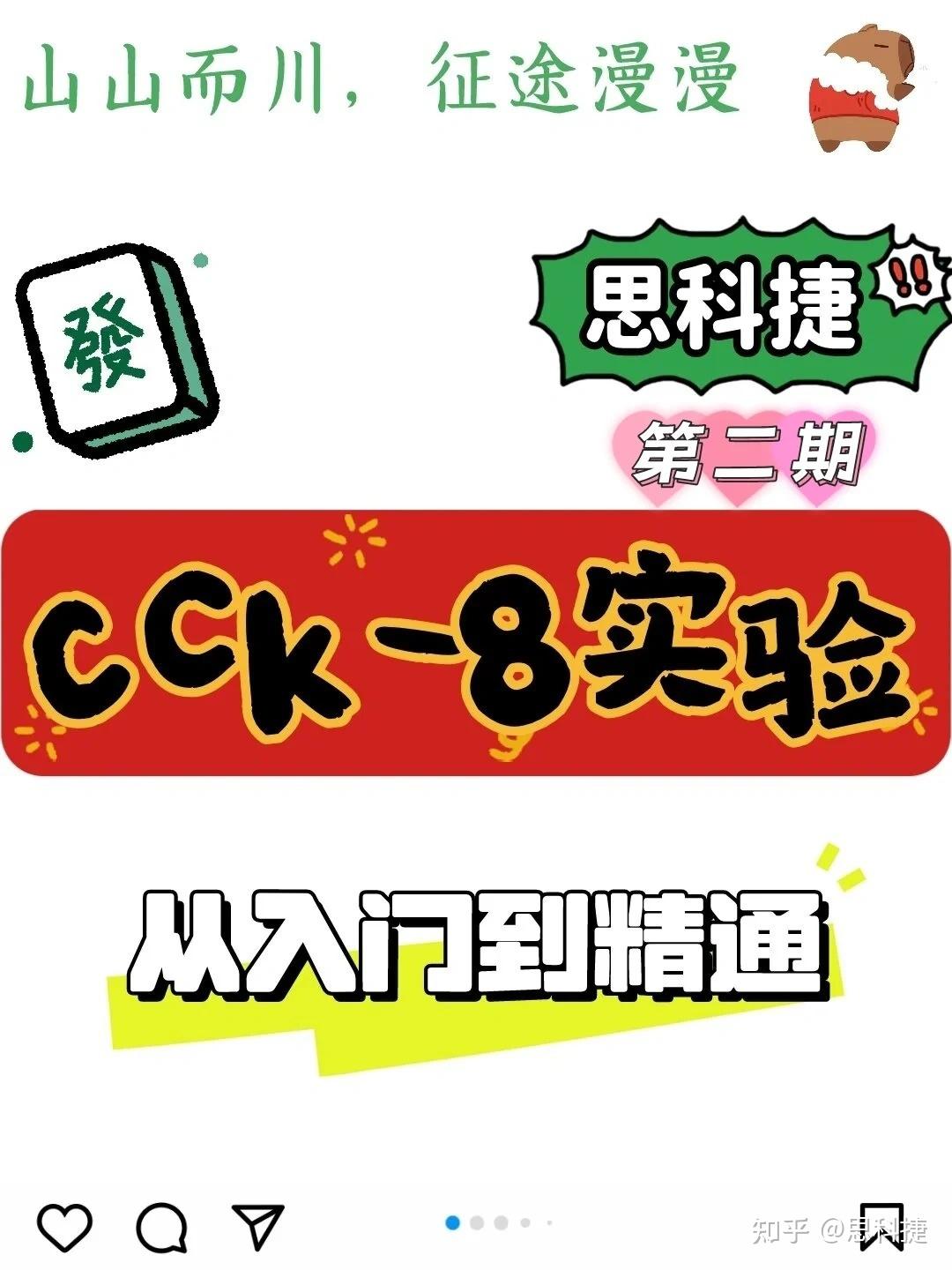 细胞生物学系列（一）：揭秘CCK-8实验步骤与技巧（2） - 知乎