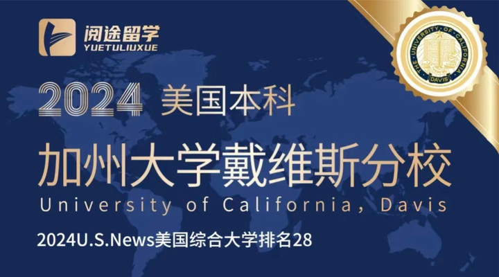 24Fall｜加州大学戴维斯分校本科录取 - 知乎