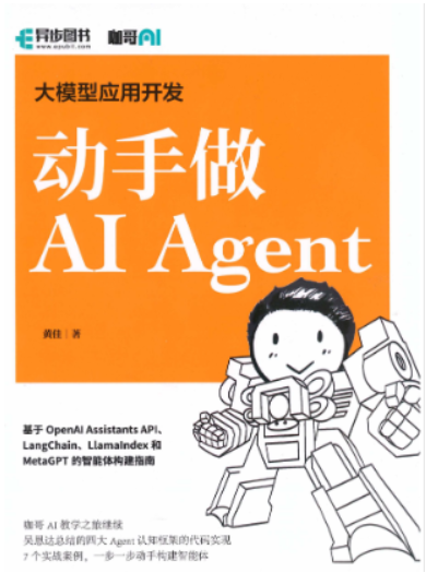 什么是Agent？Agent的常见应用场景？如何学习AI Agent? - 知乎