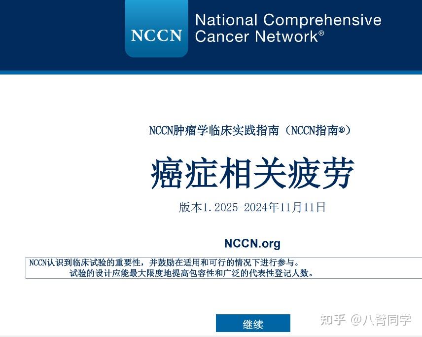 【2025年全新】NCCN临床实践指南中文版材料 - 知乎