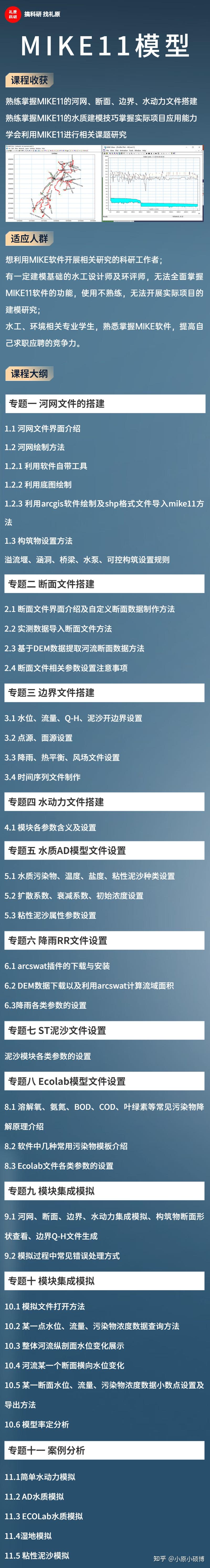 用Mike 11 构建模型时 出现floating point division by zero ，怎么解决？ - 知乎