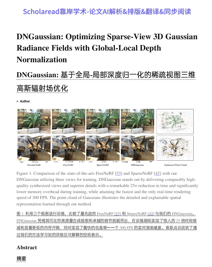 解读CVPR2024-3DGS论文分享|DNGaussian: Optimizing Sparse-View 3D Gaussian Radiance Fields with ..... - 知乎