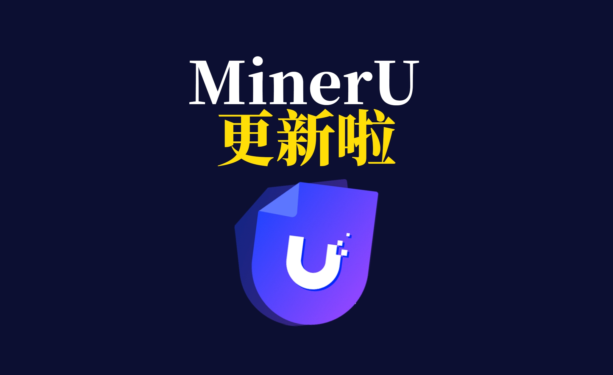 江湖救急：MinerU安装宝典，AI侠客必备 - 知乎