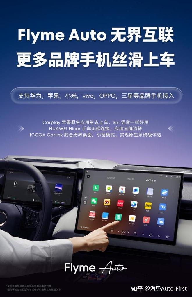 Flyme Auto智舱装车百万辆 星纪魅族要飞起 - 知乎