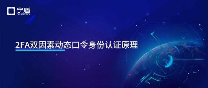 2FA双因素动态口令身份认证(双因子身份验证)原理及登录场景 - 知乎
