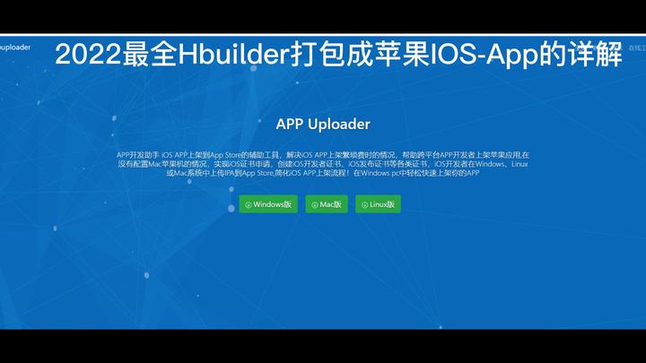 最新Hbuilder打包成苹果IOS-App的详解 - 知乎