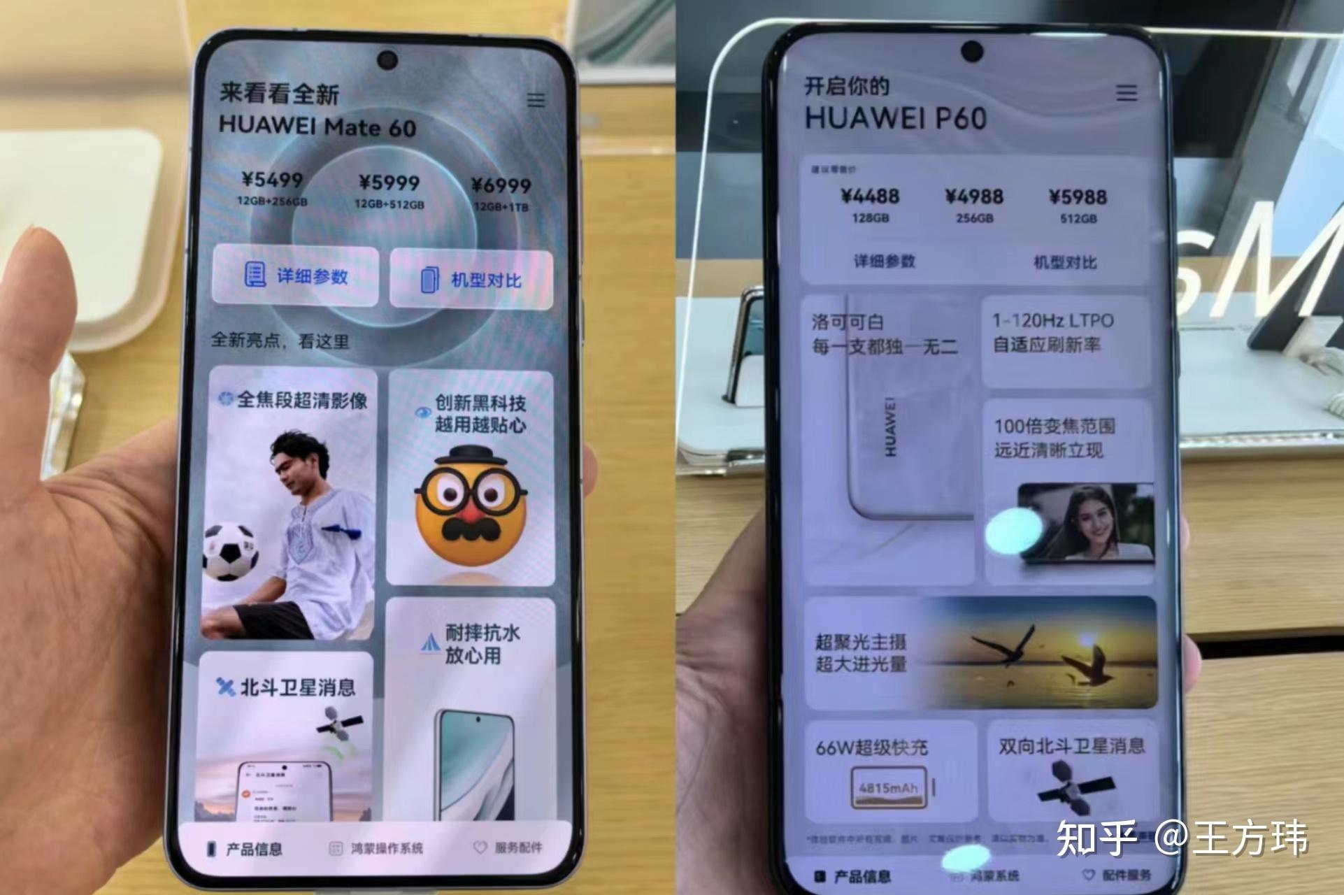 华为Mate60和华为P60哪个更好一些？ - 知乎