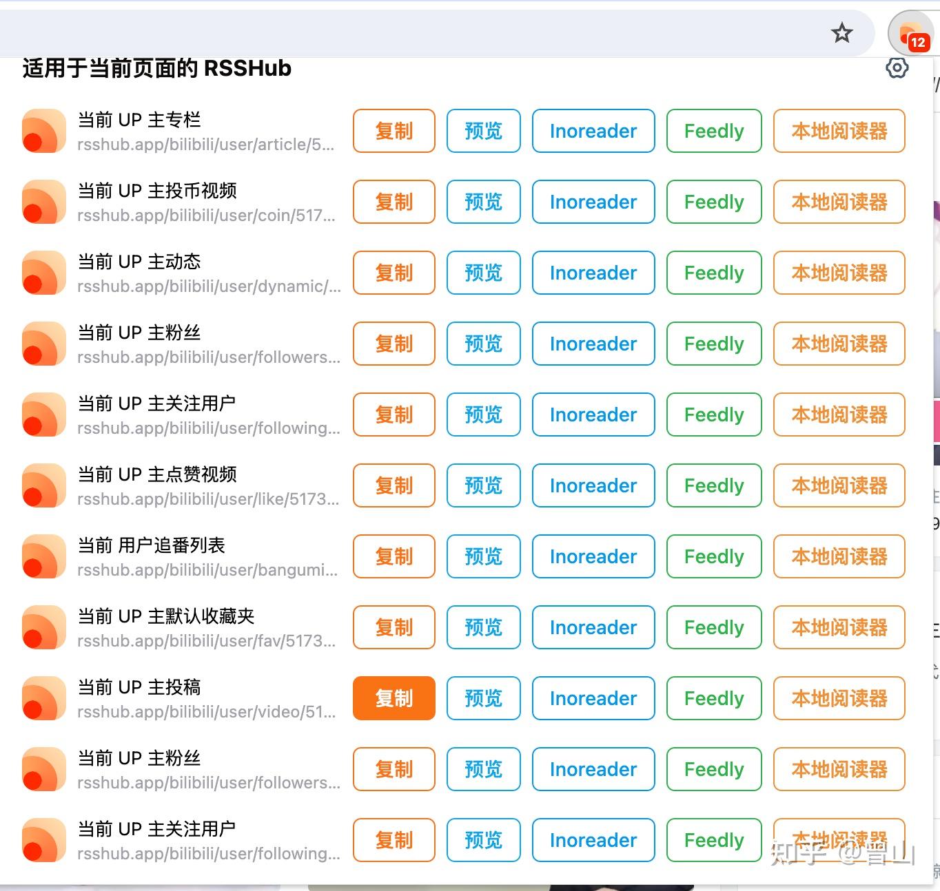 【终极攻略】如何订阅B站与公众号更新？RSS + RSSHub + RSS Reader全解析！ - 知乎