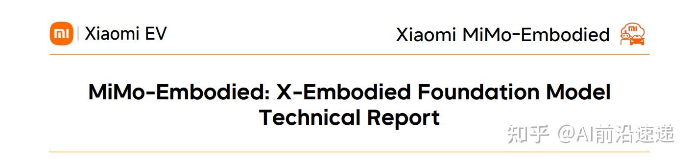 小米放大招！陈龙博士领衔，罗福莉技术加持，全球首个跨域统一模型MiMo-Embodied，17+12项任务登顶，开启智能新记录 - 知乎