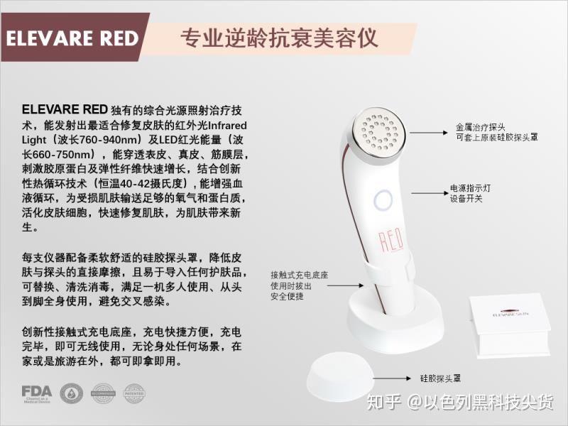 elevare skin,光疗美容仪的鼻祖 - 知乎