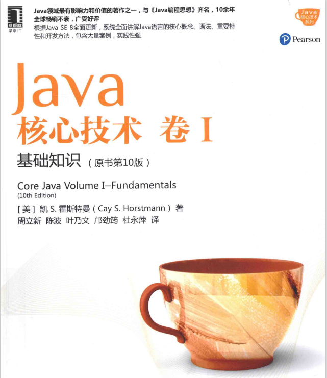 Java核心技术卷i第10版基于java8第一二章总结 知乎