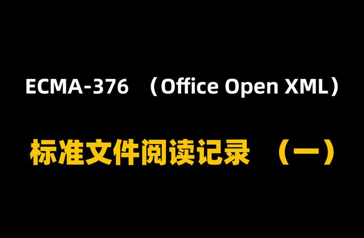 ECMA 376 Office Open XML ecma-376-office-open-xml
