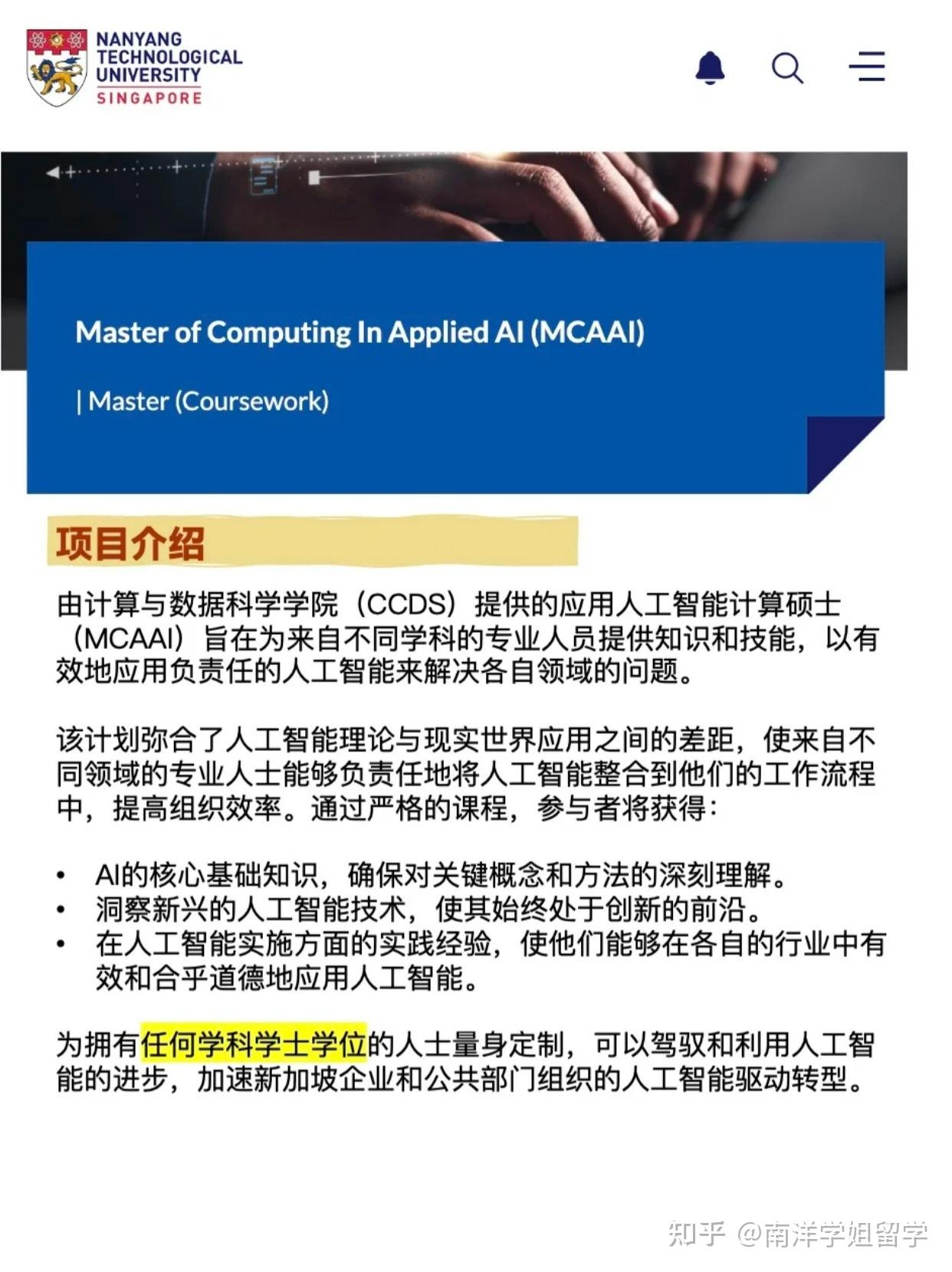 25fall捡漏 ️NTU新增无背景要求AI硕士！ - 知乎