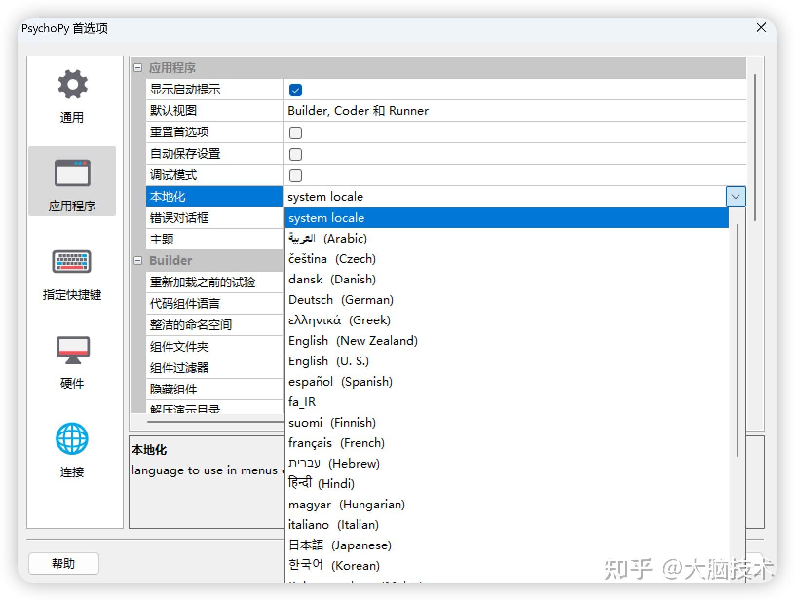 心理学系列软件：PsychoPy 安装教程！ - 知乎