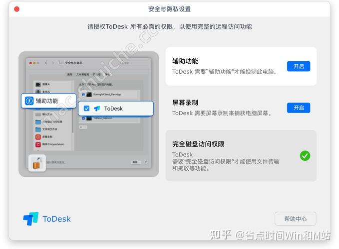 【Mac】桌面远程工具ToDesk安装教程 - 知乎