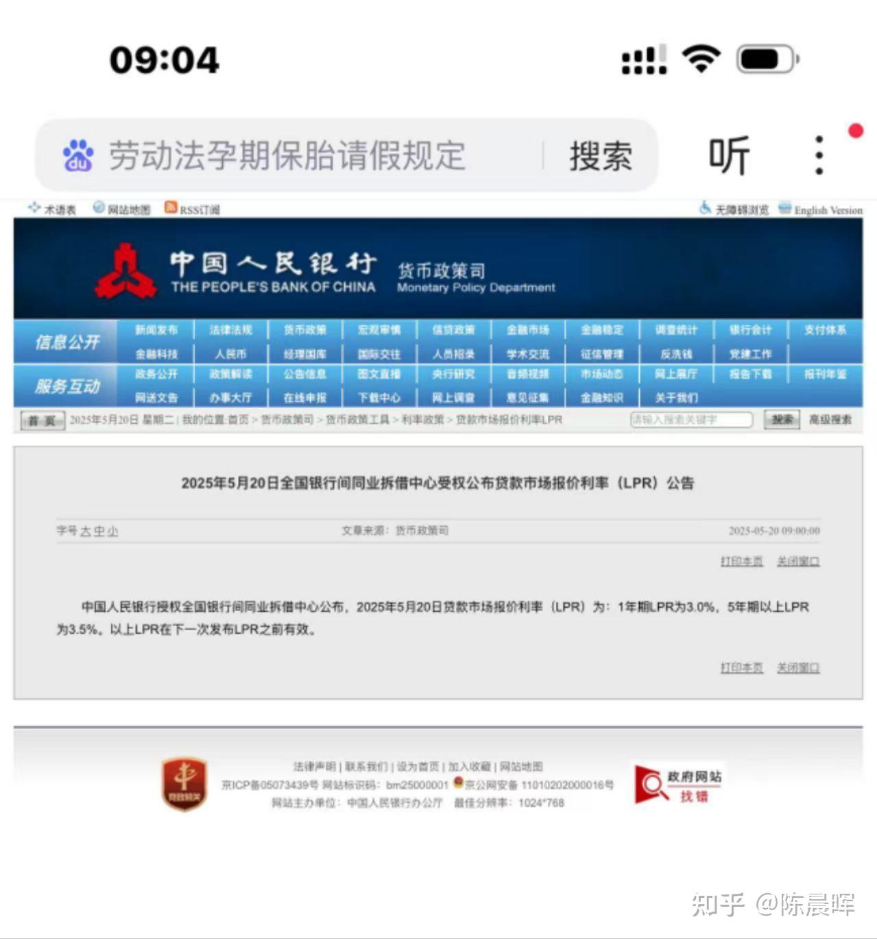 今天是2025年5月19号，预测明天5.20号lpr是否降低? - 知乎