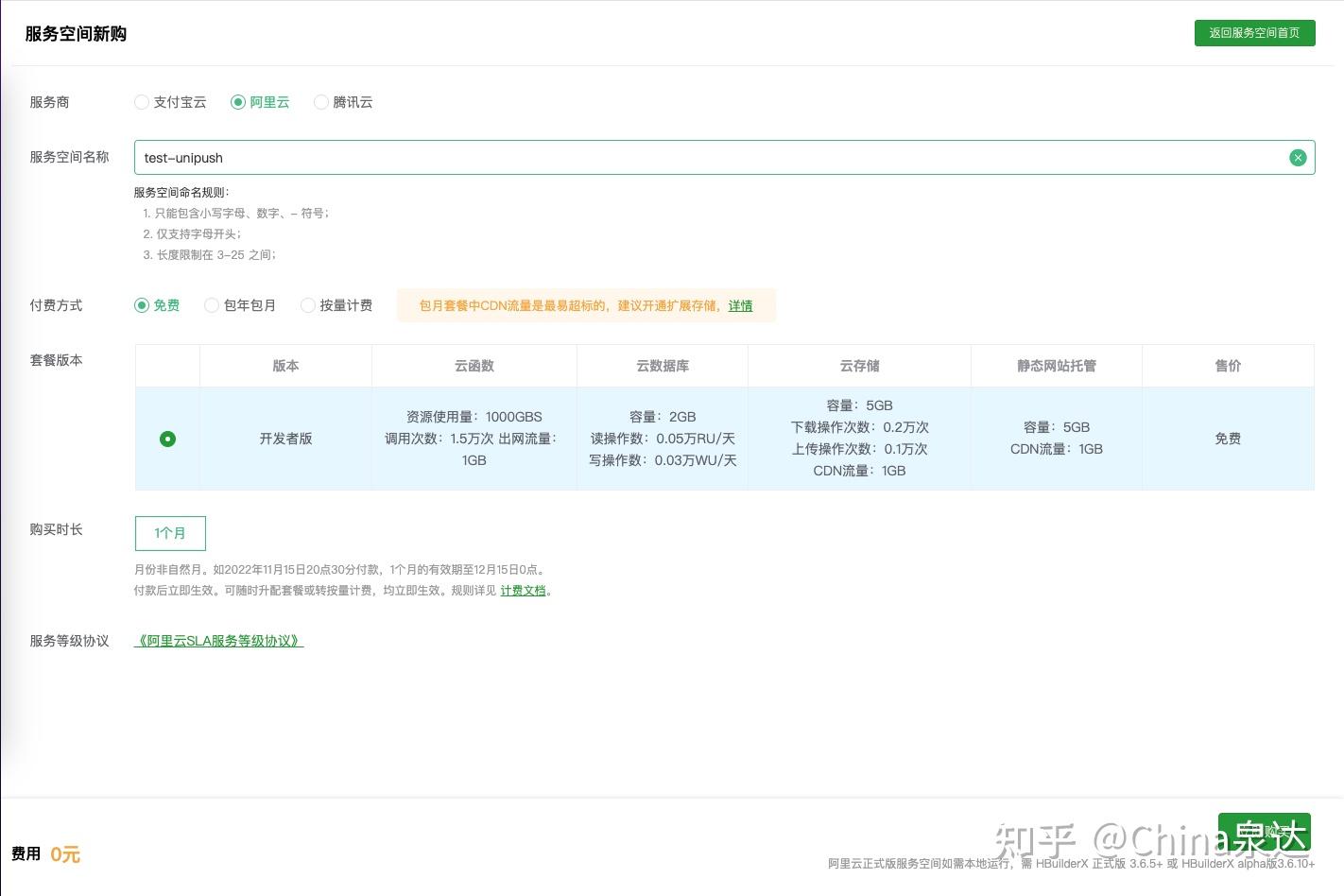 uni-app和Node.js使用uni-push2.0实现通知栏消息推送功能 - 知乎