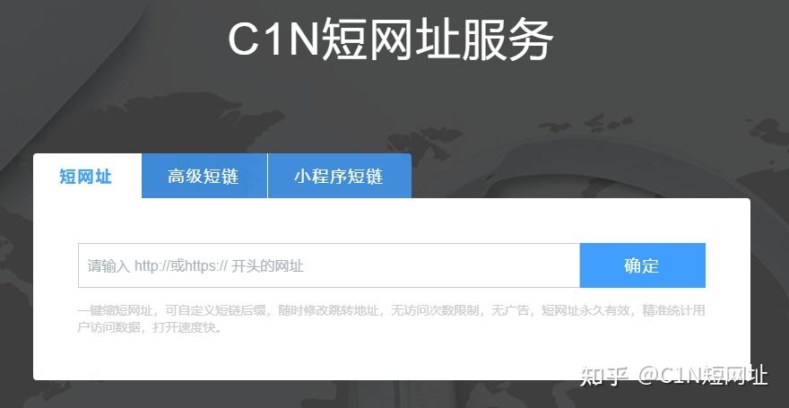 短链接工具推荐之C1N短网址：智能识别假量，自定义域名的短链接工具 - 知乎