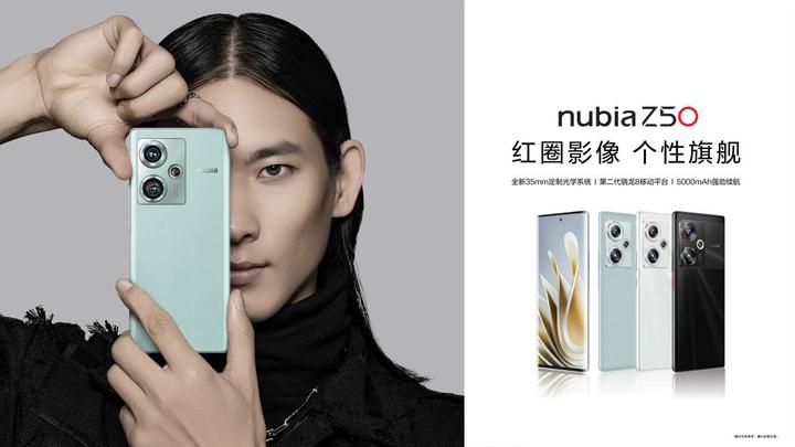 超性价比、骁龙8Gen2 努比亚Z50正式发布 - 知乎
