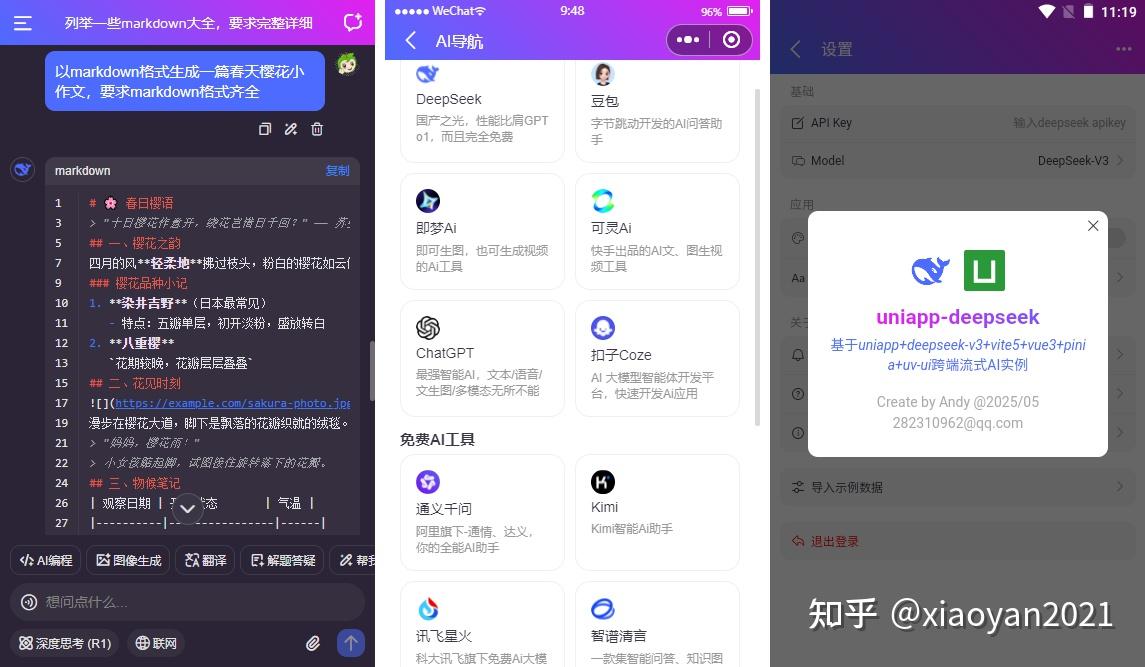 自研uniappdeepseekvue3markdown搭建跨三端流式ai聊天界面 知乎 