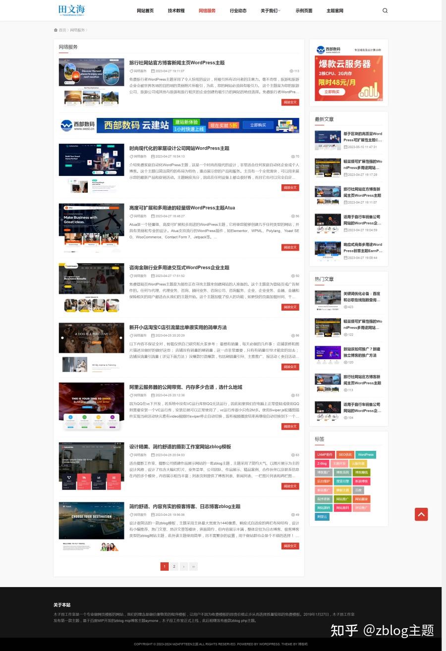 zblog主题模板：zblog主题精致简约风格的WordPress资讯博客主题 - 知乎