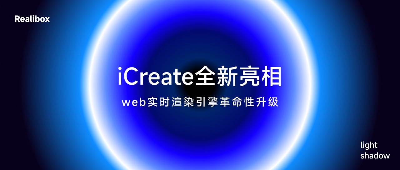 重大更新丨一站式云端3D设计神器iCreate全新登场！ - 知乎