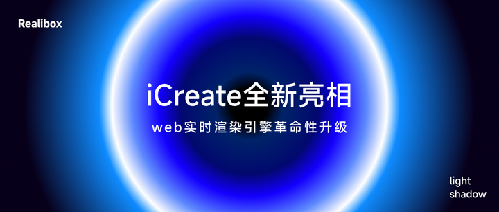 重大更新丨一站式云端3D设计神器iCreate全新登场！ - 知乎