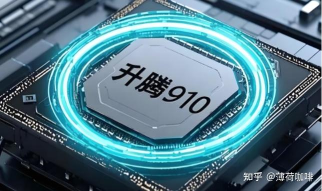 华为“昇腾910C”第一龙头，全球唯一总经销商+总代理，节后起飞！ - 知乎