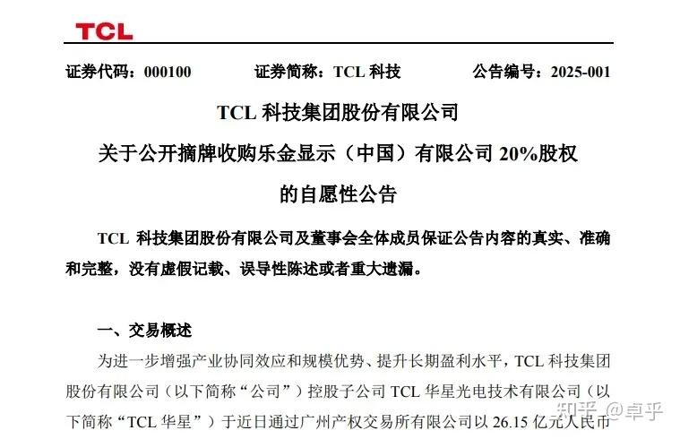 豪掷134亿，TCL收购LG显示广州两座工厂 - 知乎