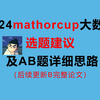 2024mathorcup大数据竞赛更新汇总贴 - 知乎