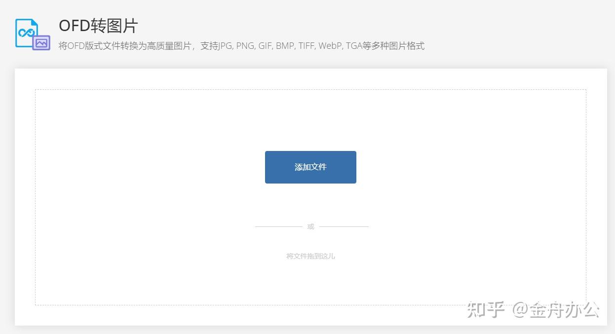 ofd转换jpg：ofd转换的4个实用方法！ - 知乎