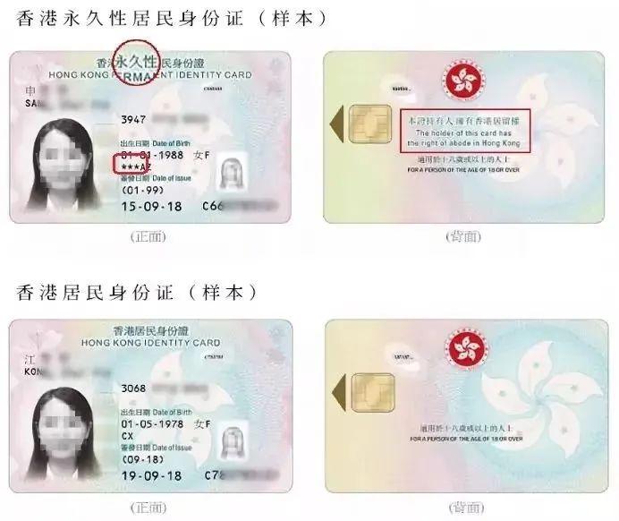 香港身份证 vs 香港永居身份证 vs 香港护照 vs 回乡证，到底有何区别？看完不再迷糊！ - 知乎
