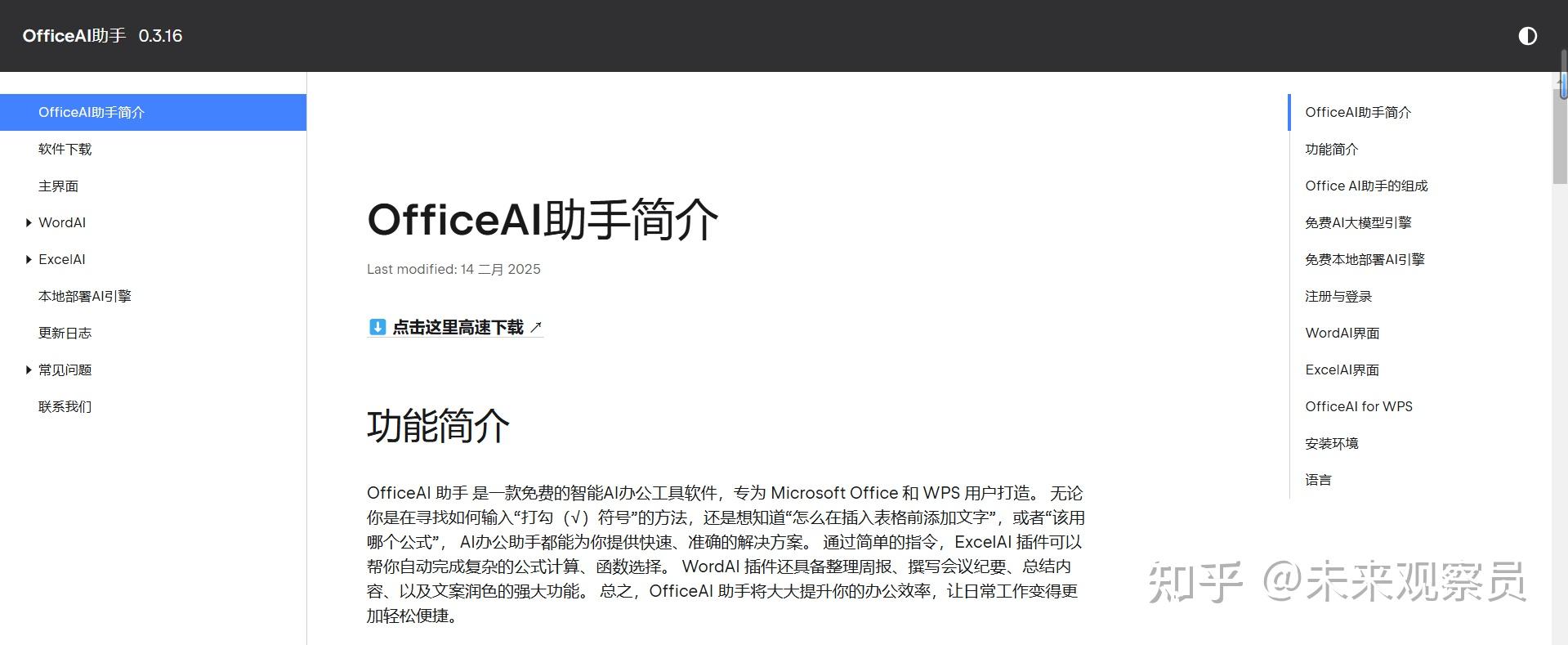 最详细教程！Excel接入大模型提高办公效率！ - 知乎