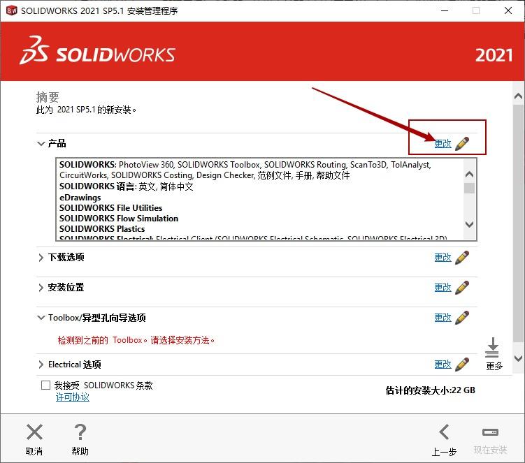 解决所有Solidworks 2022安装提示SQL Server安装失败问题 - 知乎