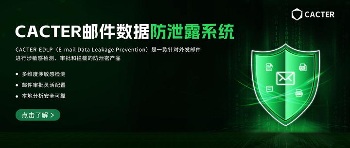 Coremail新品发布:邮件数据防泄露系统EDLP - 知乎
