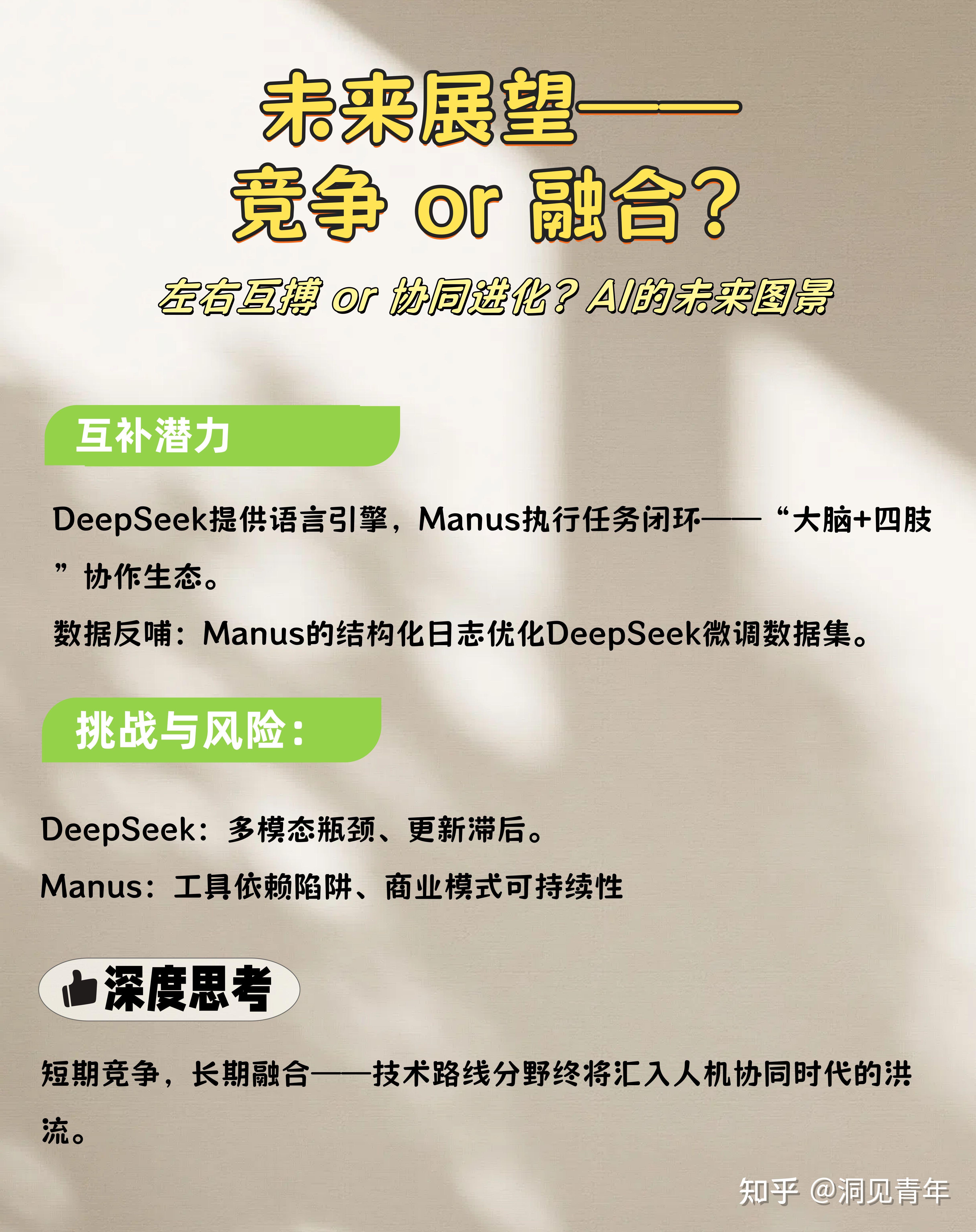 Manus与DeepSeek：AI领域的双子星，有何异同？ - 知乎