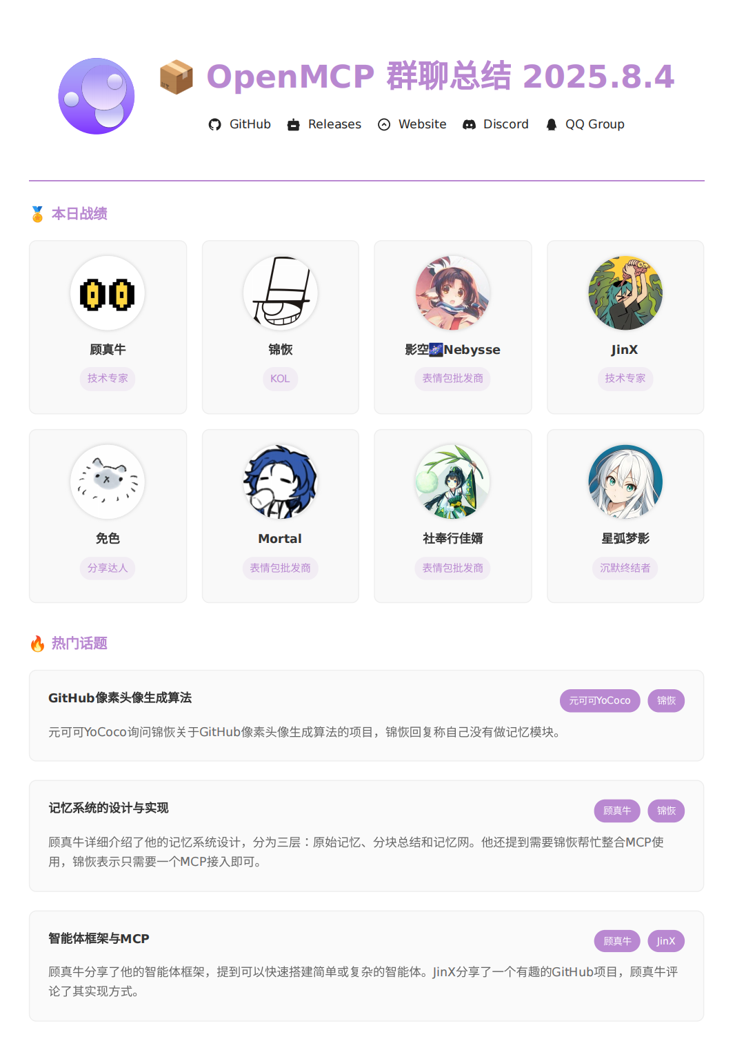 群聊消息 99+ 很烦躁？试试我的群聊总结 MCP Agent，一件生成精华内容总结 pdf - 知乎