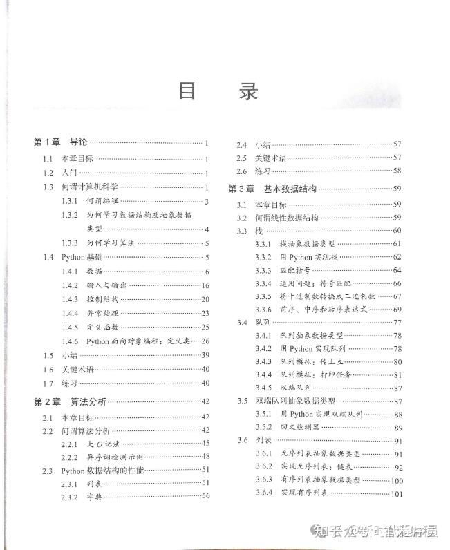 强推！！学习python数据结构与算法最友好的教程，北大等多家高校都用它作教材！ 知乎 2646