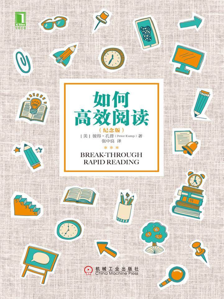 如何高效阅读一本书(建议收藏) 知乎