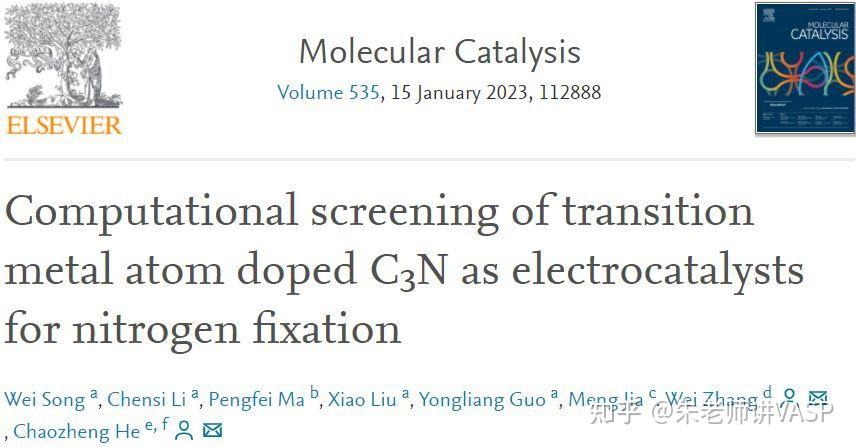 Mol. Catal.：计算筛选高效单原子掺杂二维C3N氮还原合成氨催化剂 - 知乎